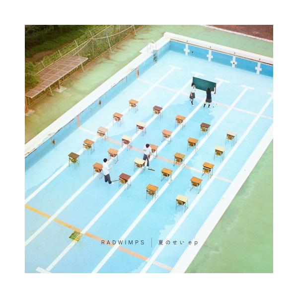 【発売日：2020年09月02日】RADWIMPS (ラッドウインプス らっどういんぷす)2020年9月2日 発売コロナ禍に揺れる 2020年、RADWIMPSは次々に新曲を発表した。コロナで苦しむ多くの人を応援する楽曲として急遽制作した「...