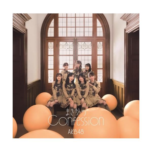 【発売日：2025年04月02日】AKB48 (エーケービーフォーティーエイト えーけーびーふぉーてぃーえいと)2025年4月2日 発売AKB48、待望の65枚目シングルの発売が決定!20周年の第1弾リリースとなる記念すべき作品で、センター...