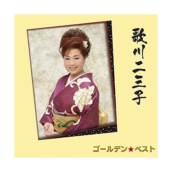 【発売日：2017年05月24日】歌川二三子 (ウタガワフミコ うたがわふみこ)2017年5月24日 発売定番楽曲を中心に構成された、歌川二三子のゴールデン☆ベスト。CD:11.父娘鷹2.女傑〜島村ギン物語〜3.花影の母4.知覧の母〜ホタル...