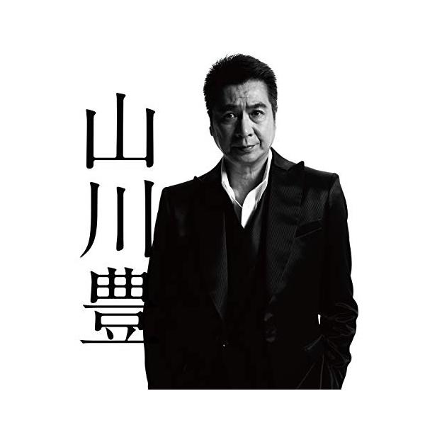 【発売日：2021年05月12日】山川豊 (ヤマカワユタカ やまかわゆたか)2021年5月12日 発売祝デビュー40周年!山川豊の全シングルとレアトラック、話題曲を網羅した究極のベストアルバム!デビュー曲「函館本線」から最新曲「男の昭和挽歌...