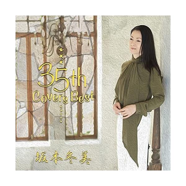 【発売日：2022年02月23日】坂本冬美 (サカモトフユミ さかもとふゆみ)2022年2月23日 発売2021年、坂本冬美はデビュー35周年記念アニバーサリーイヤーの第1弾として5月にオールタイムベスト『坂本冬美35th』、6月にミュージ...