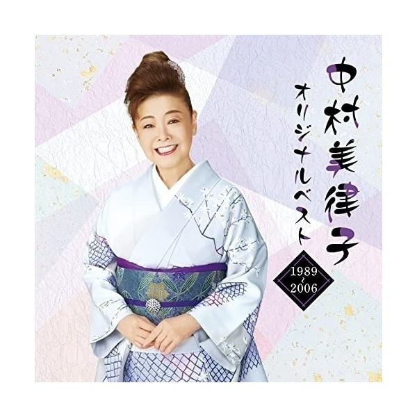【発売日：2022年05月25日】中村美律子 (ナカムラミツコ なかむらみつこ)2022年5月25日 発売演歌、歌謡曲シーンを長年に渡って牽引し続ける中村美律子。中村美律子が東芝EMIに在籍していた1988年から2006年までに発売したシン...