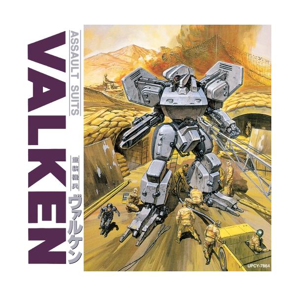 【発売日：2023年06月28日】ゲーム・ミュージック2023年6月28日 発売ユニバーサルミュージックより発売され、現在では廃盤もしくは入手困難なゲーム・ミュージックサントラのリイシューCD。『重装機兵ヴァルケン』は、1992年にメサイヤ...