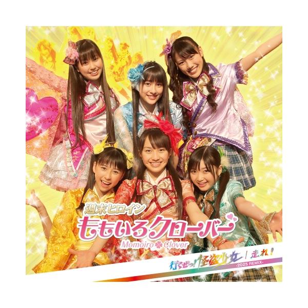 【発売日：2025年05月07日】ももいろクローバー (モモイロクローバー ももいろくろーばー)2025年5月7日 発売2008年春に結成。2010年5月に「行くぜっ!怪盗少女」でメジャーデビューしてから15年。今やアイドル・グループとして...