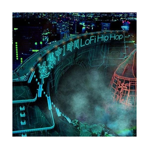 【発売日：2020年03月18日】オムニバス2020年3月18日 発売作業用や勉強中のBGMとしても使える話題の新ジャンル”ローファイ・ヒップホップ”厳選25曲を”60分ぴったり”にミックスした今一番チルってる1時間BGM!HipHopがメ...