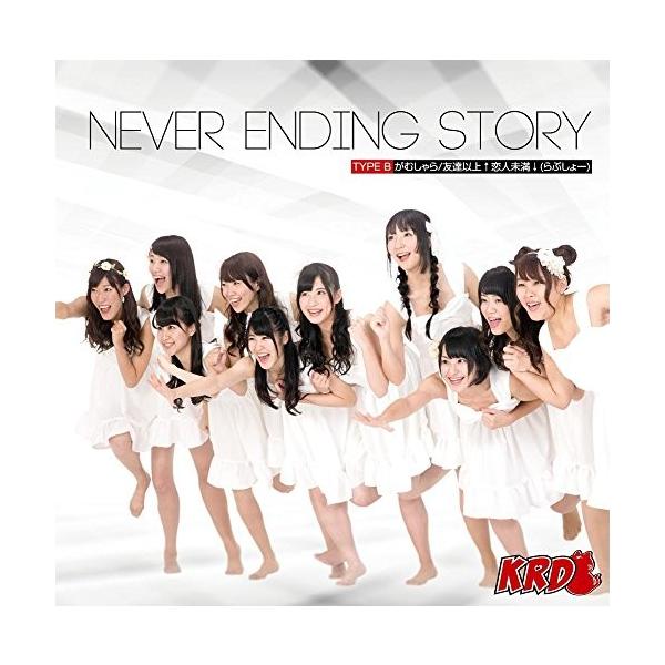 【発売日：2016年01月27日】KRD8 (ケーアールディーエイト けーあーるでぃーえいと)2016年1月27日 発売兵庫県(特に姫路市)の地域振興・発信の為のご当地アイドルユニット、KRD8の1年ぶりとなるシングル!CD:11.Neve...