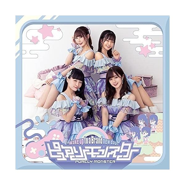 【発売日：2021年10月12日】ピュアリーモンスター (ぴゅありーもんすたー)2021年10月12日 発売声優アイドルユニット、ピュアリーモンスターの5thシングル!CD:11.Wake up to a Brand new day2.Go...
