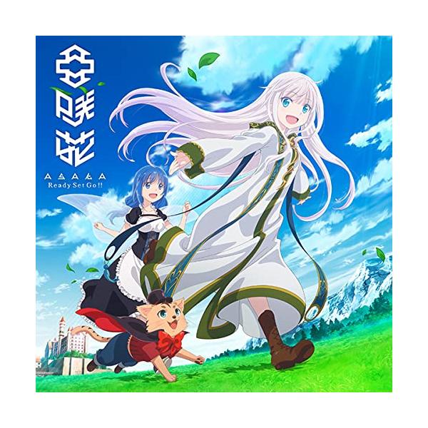 【発売日：2022年01月26日】亜咲花 (アサカ あさか)2022年1月26日 発売2022年放送開始!テレビアニメ『賢者の弟子を名乗る賢者』オープニングテーマ!主人公ミラと仲間の絆、仲間と未来へ走り出すイメージの疾走感溢れる楽曲。CD:...