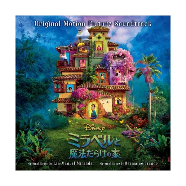 【発売日：2021年12月17日】リン=マニュエル・ミランダ (ミランダ リンマニュエル みらんだ りんまにゅえる)2021年12月17日 発売『ズートピア』『アナと雪の女王』のディズニーが贈る、待望のミュージカル・ファンタジー。ミュージカ...