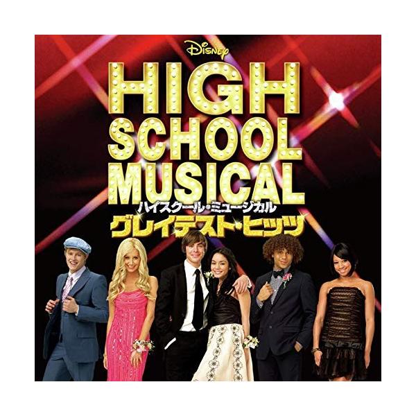 【発売日：2018年11月14日】サウンドトラック (トロイ&amp;ガブリエラ、トロイ、ガブリエラ、ライアン&amp;シャーペイ、ハイスクール・ミュージカル・キャスト、ハイスクール・ミュージカル2・キャスト、ハイスクール・ミュージカル/ザ...