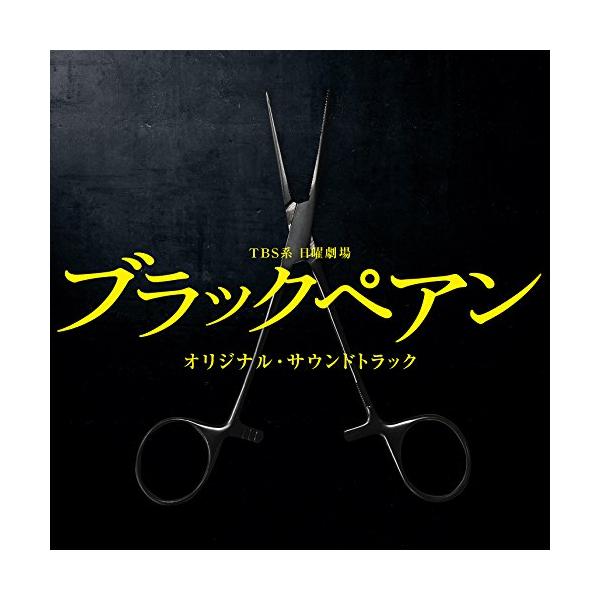 【発売日：2018年06月06日】オリジナル・サウンドトラック (木村秀彬、Aya)2018年6月6日 発売TBSテレビでは、2018年4月期の日曜劇場で『ブラックペアン』の放送が決定。外科医・渡海 征司郎は大学病院にいながら出世に興味のな...