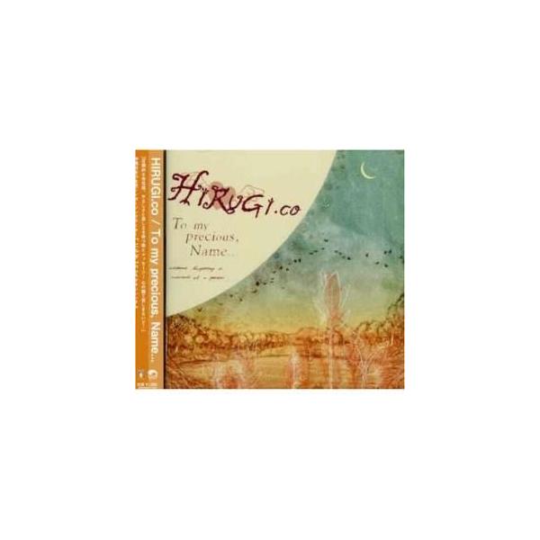 【発売日：2006年12月20日】HIRUGI.co (ヒルギ ひるぎ)2006年12月20日 発売持ち味であるライヴでの圧倒的な存在感はそのままに、より歌の力が伝わるようなアコースティックメインのシンプルな構成で仕上げた、HIRUGI.c...