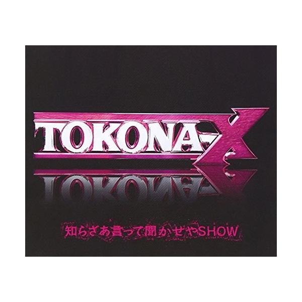 【発売日：2013年10月23日】TOKONA-X (トコナエックス とこなえっくす)2013年10月23日 発売2004年11月22日に26才という若さで急逝したMC、TOKONA-Xの、現在(2013年時)は廃盤となり入手不可能なシング...