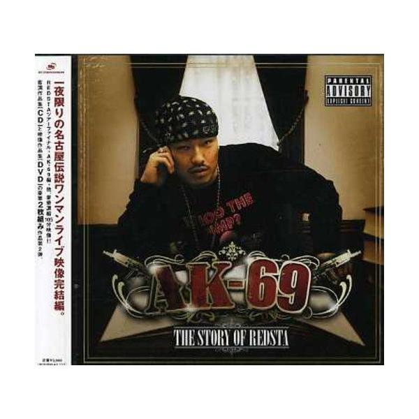 【発売日：2007年03月21日】AK-69 (エイケイシックスティーナイン えいけいしっくすてぃーないん)2007年3月21日 発売これまでのキャリアの中で客演として参加した無数の楽曲の中より厳選されたAK-69名義楽曲を1枚にまとめた豪...