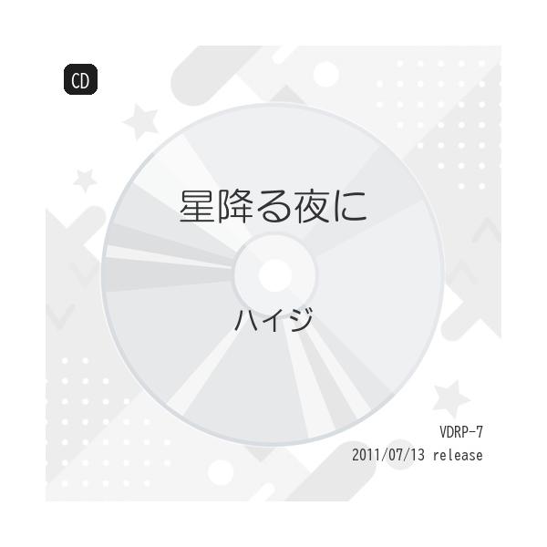 【発売日：2011年07月13日】ハイジ (はいじ)2011年7月13日 発売CD:11.星降る夜に2.TOGETHER  AS ONE feat. NEO HERO(SRF明宝2011 オフィシャル・テーマ)3.そばにいさせて4.涙が溢れ...