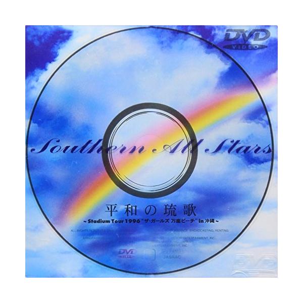 【発売日：1997年04月21日】サザンオールスターズ (さざんおーるすたーず)1997年4月21日 発売