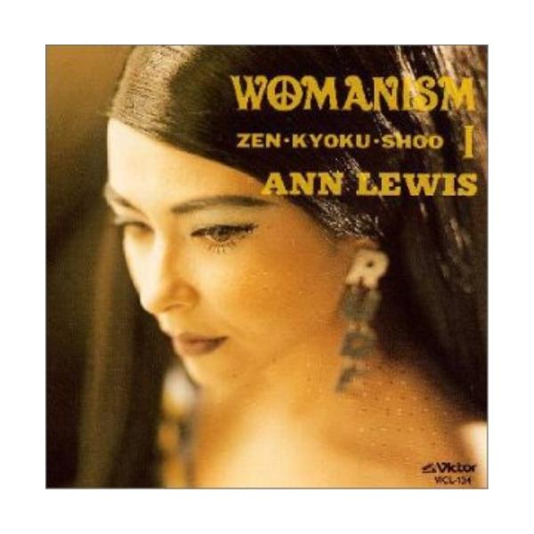 【発売日：1991年03月21日】アン・ルイス (ルイス アン るいす あん)1991年3月21日 発売「グッドバイ・マイ・ラブ」「I LOVE YOUより愛してる」「六本木心中」「女はそれを我慢できない」など女ロックの最高峰を呼ばれる名曲...