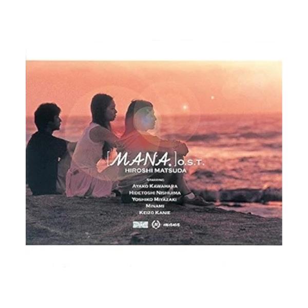 【発売日：2003年06月04日】松田弘 (マツダヒロシ まつだひろし)2003年6月4日 発売東宝系映画『マナに抱かれて』(川原亜矢子主演/2003年夏公開)のサウンドトラック。サザンオールスターズの松田弘が全曲をプロデュース。有里知花に...