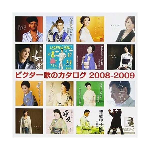 【発売日：2008年09月24日】オムニバス (ジェロ、森進一、長山洋子、門倉有希、山内惠介、橋幸夫、小野由紀子)2008年9月24日 発売CM:『キリン ファイア カフェゼロ』CMソング、ジェロ「氷雨」をリード曲に、森進一、長山洋子などビ...