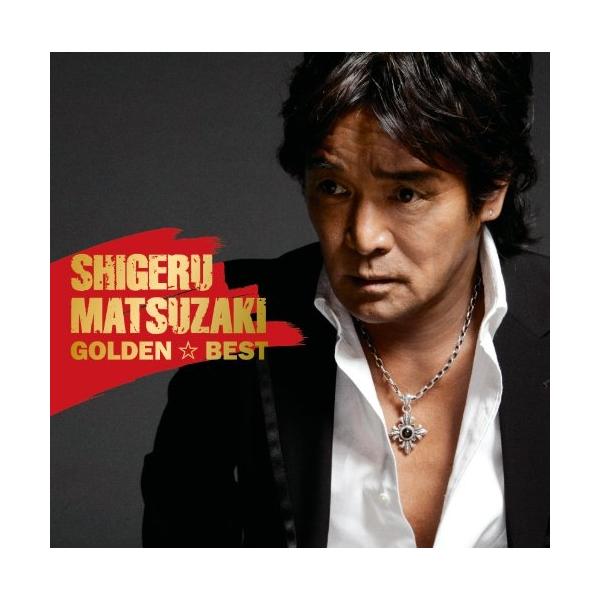 【発売日：2011年12月14日】松崎しげる (マツザキシゲル まつざきしげる)2011年12月14日 発売松崎しげるのゴールデン☆ベスト。大ヒット曲「愛のメモリー」他、シングル・ヒット曲&amp;タイアップ曲を網羅した作品集になっている。...