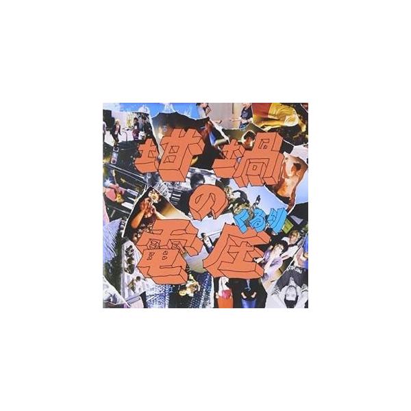 【発売日：2012年09月19日】くるり (クルリ くるり)2012年9月19日 発売くるりの2年ぶり(2012年時)通算10枚目となるオリジナル・アルバム。怒濤のダイナミクス!キラリと鋭く、刺激的であたたかい作品。大鵬薬品『チオビタドリン...