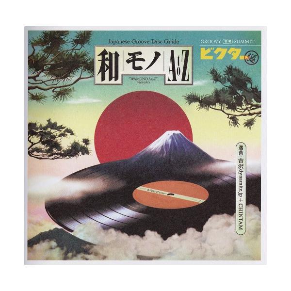 【発売日：2016年03月23日】吉沢dynamite.jp+CHINTAM (ヨシザワダイナマイトジェイピー/チンタム よしざわだいなまいとじぇいぴー/ちんたむ)2016年3月23日 発売和モノブームの本格的火付け役となったガイド・ブック...