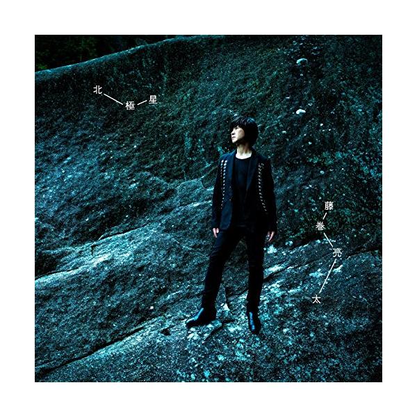 【発売日：2017年09月20日】藤巻亮太 (フジマキリョウタ ふじまきりょうた)2017年9月20日 発売2016年3月発売のビクター移籍第1弾フルアルバム『日日是好日』以来、1年半振りとなるソロ・サード・アルバム!自らの原点となった、地...