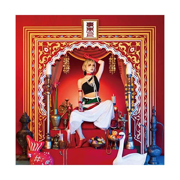 【発売日：2018年10月17日】Reol (レオル れおる)2018年10月17日 発売2018年、Reolとして再起動したカリスマ・シンガーソングライター、マルチ・クリエイターの1stアルバム。2018年7月からオンエアのNHK Eテレ...