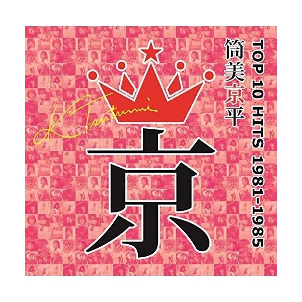 【発売日：2021年04月14日】オムニバス (沖田浩之、近藤真彦、松本伊代、田原俊彦、稲垣潤一、早見優、小泉今日子)2021年4月14日 発売2020年10月に亡くなった”ザ・ヒットメーカー”、作曲家・筒美京平のベスト・オブ・ベストアルバ...