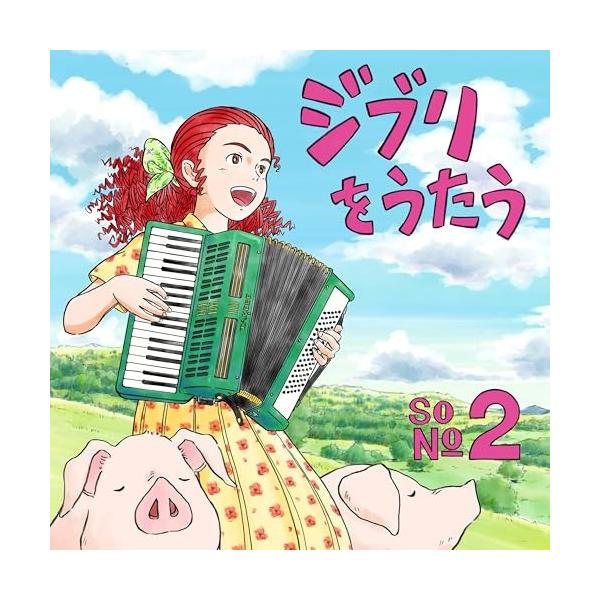 【発売日：2026年02月25日】オムニバス (大原櫻子、小川彩&amp;奥田いろは(乃木坂46)、大野雄大&amp;花村想太(Da-iCE)、薬師丸ひろ子、GLIM SPANKY、Penthouse、葉加瀬太郎&amp;武部聡志)2026...