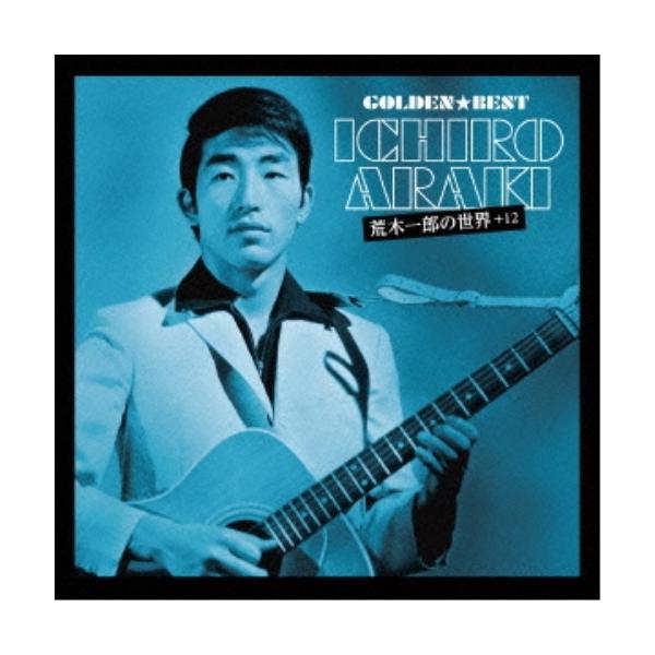 【発売日：2015年05月27日】荒木一郎 (アラキイチロウ あらきいちろう)2015年5月27日 発売好評の”ゴールデン☆ベスト”シリーズに、新編成の荒木一郎ベストが登場。高音質SHM-CDでのリリース。CD:11.OVERTURE〜涙の...