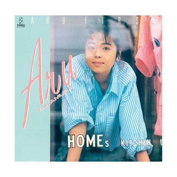 【発売日：2024年07月03日】高村亜留 (タカムラアル たかむらある)2024年7月3日 発売吉田美奈子作詞、山下達郎作曲「LAST STEP」、良質カヴァー、和製”GOT TO BE REAL”「恋は最高」、ファンキーな「LET'S ...