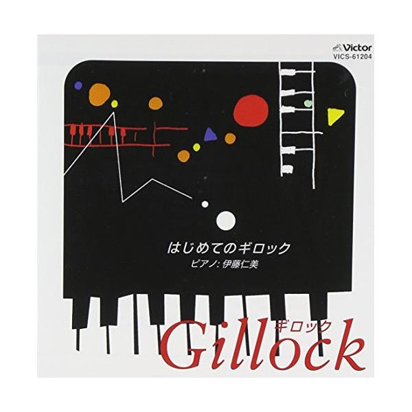 【発売日：1998年03月21日】伊藤仁美 (イトウヒトミ いとうひとみ)1998年3月21日 発売メジャー楽譜出版社から発売されているピアノ曲集を網羅した、ピアノ学習者向け'ワクワク・ピアノワールド'シリーズ。伊藤仁美のピアノ演奏による初...