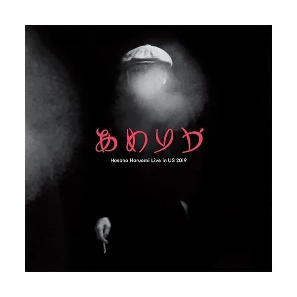 【発売日：2025年10月29日】細野晴臣 (ホソノハルオミ ほそのはるおみ)2025年10月29日 発売細野晴臣、デビュー55周年記念プロジェクトとしてさまざまな企画が進行中の中、スピードスターレコーズよりリリースされた、細野晴臣のアルバ...