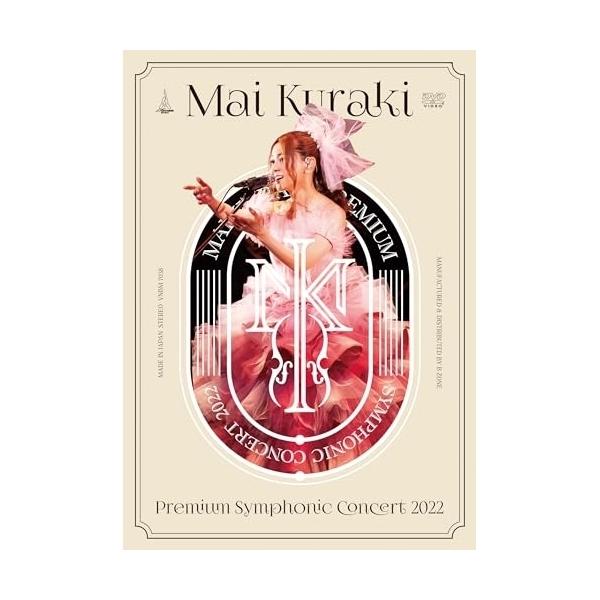 【発売日：2023年11月15日】倉木麻衣 (クラキマイ くらきまい)2023年11月15日 発売DVD:11.Prelude 〜1部〜2.Secret of my heart 〜1部〜3.風のららら〜Sea wind 〜1部〜、風のららら...