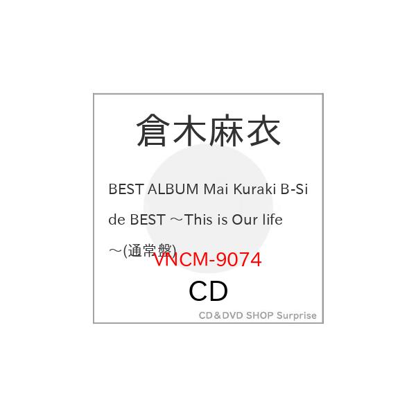 【発売日：2025年12月10日】倉木麻衣 (クラキマイ くらきまい)2025年12月10日 発売2024年12月にデビュー25周年を迎えた倉木麻衣自身の熱い想いでリリース決定!名曲だらけのCDシングル&amp;DVDシングルのカップリング...