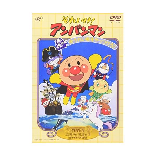 【発売日：2002年05月22日】キッズ (やなせたかし、戸田恵子、中尾隆聖、増岡弘、佐久間レイ)2002年5月22日 発売DVD:11.アンパンマンのマーチ(主題歌)2.勇気りんりん(主題歌)