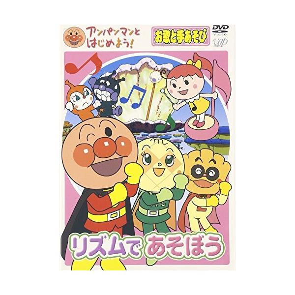 【発売日：2007年01月24日】キッズ (戸田恵子、中尾隆聖、鶴ひろみ)2007年1月24日 発売DVD:11.アンパンマンのマーチ(主題歌)2.勇気りんりん(主題歌)3.なんのリズムかな4.いくぞ!ばいきんまん5.アンパンマンたいそう6...