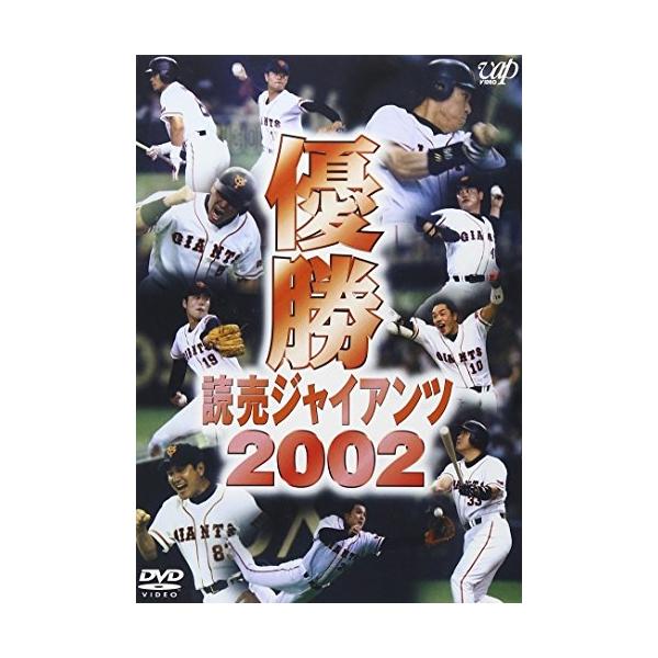【発売日：2002年10月30日】スポーツ (読売ジャイアンツ)2002年10月30日 発売