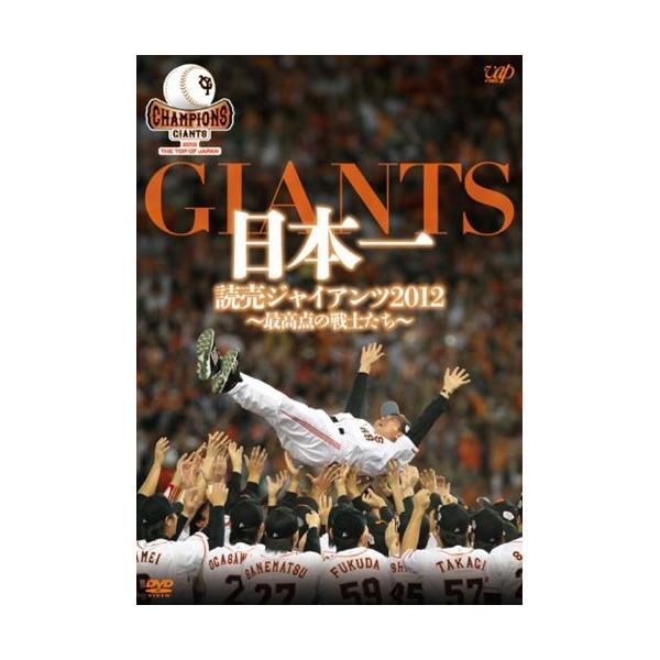 【発売日：2012年12月26日】スポーツ (読売ジャイアンツ)2012年12月26日 発売