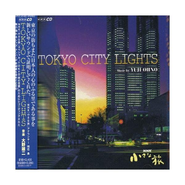 【発売日：2004年05月26日】大野雄二 (オオノユウジ おおのゆうじ)2004年5月26日 発売2003年3月に20周年を迎えた、NHK『小さな旅』から東京をテーマとした記念番組『TOKYO 夜の光景』でのテーマ音楽を収録したアルバム。...
