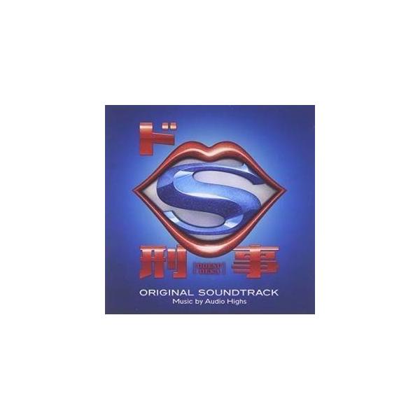 【発売日：2015年05月27日】Audio Highs (オーディオハイズ おーでぃおはいず)2015年5月27日 発売多部未華子、大倉忠義主演、超ドS刑事と天然お人好し巡査が最強!?バディを結成!日本テレビ系土曜ドラマ『ドS刑事』のオリ...