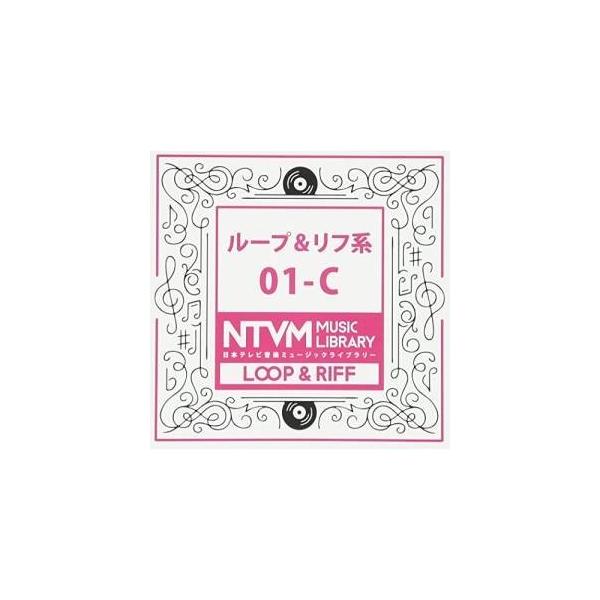 【発売日：2017年04月19日】BGV2017年4月19日 発売放送番組の制作及び選曲・音響効果の仕事をしているプロ向けのインストゥルメンタル音源を厳選した(日本テレビ音楽 ミュージックライブラリー)シリーズ。本作は『ループ&amp;リフ...