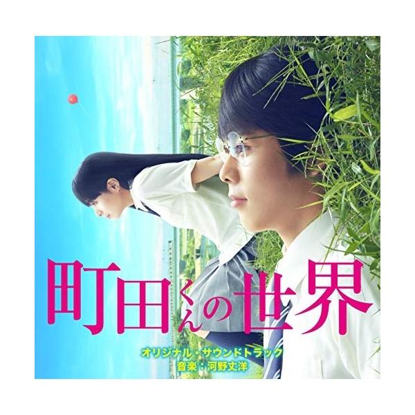【発売日：2019年06月05日】河野丈洋 (コウノタケヒロ こうのたけひろ)2019年6月5日 発売1000人超えのオーディションから大抜擢された、演技経験ゼロの超新人×奇跡の豪華キャスト!『舟を編む』で日本アカデミー賞”最優秀監督賞”を...