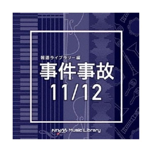 【発売日：2020年09月23日】BGV2020年9月23日 発売放送番組の制作及び選曲・音響効果のお仕事をされているプロ向けのインストゥルメンタル音源を厳選!”日本テレビ音楽 ミュージックライブラリー”シリーズ。本作は、報道ライブラリー編...