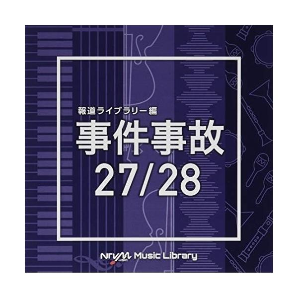【発売日：2020年10月21日】BGV2020年10月21日 発売放送番組の制作及び選曲・音響効果のお仕事をされているプロ向けのインストゥルメンタル音源を厳選!”日本テレビ音楽 ミュージックライブラリー”シリーズ。本作は、報道ライブラリー...