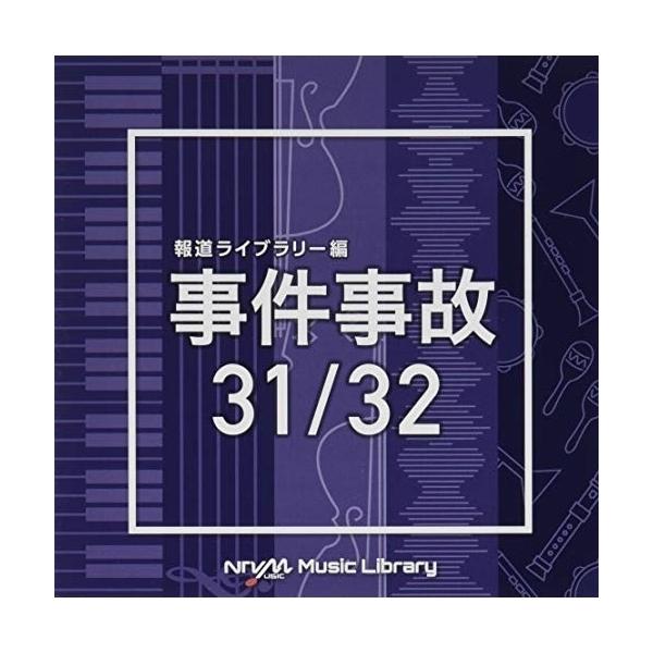 【発売日：2020年10月21日】BGV2020年10月21日 発売放送番組の制作及び選曲・音響効果のお仕事をされているプロ向けのインストゥルメンタル音源を厳選!”日本テレビ音楽 ミュージックライブラリー”シリーズ。本作は、報道ライブラリー...