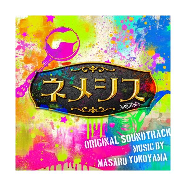 【発売日：2021年06月09日】横山克 (ヨコヤママサル よこやままさる)2021年6月9日 発売天才すぎる助手:広瀬すず×ポンコツ探偵:櫻井翔×超豪華出演者!映画『22年目の告白-私が殺人犯です-』の映画監督・入江悠が仕掛ける完全オリジ...