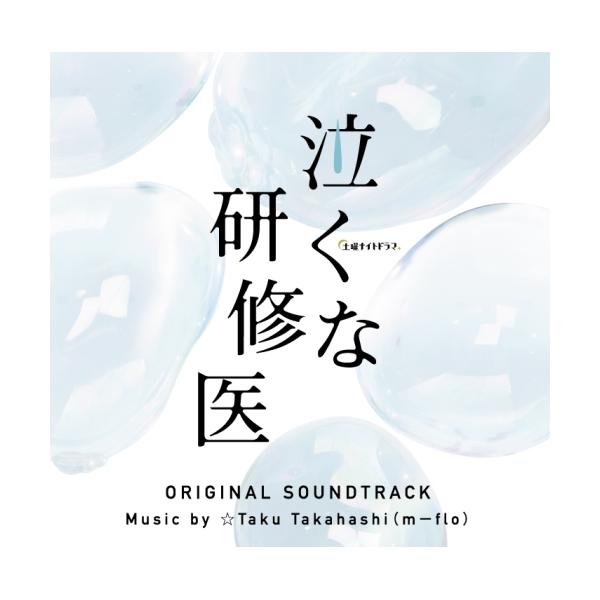 【発売日：2021年06月23日】☆Taku Takahashi (タクタカハシ たくたかはし)2021年6月23日 発売白濱亜嵐初の熱血医師役でテレ朝初主演!研修医たちの青春群像劇がこの春、誕生!自分の無力さにもがき、傷つく若者たちへドラ...