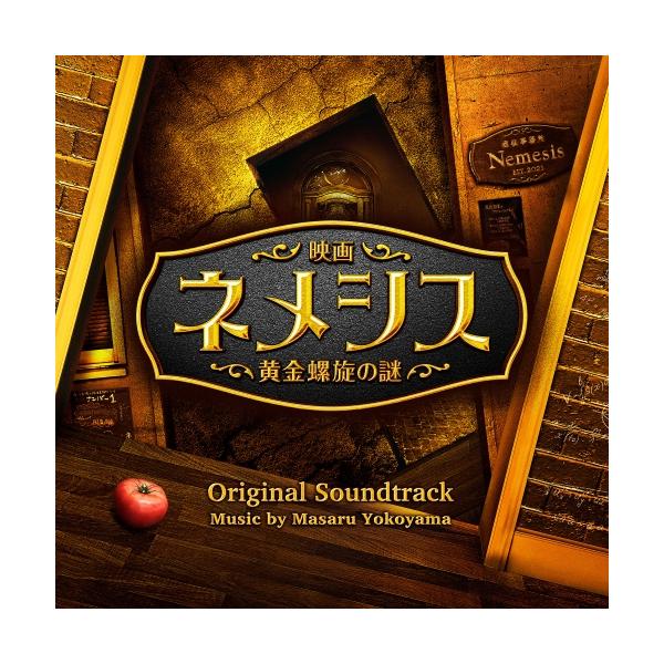 【発売日：2023年03月29日】横山克 (ヨコヤママサル よこやままさる)2023年3月29日 発売広瀬すず×櫻井翔W主演の大人気ドラマが映画化!新時代の探偵物語×伏線だらけの99分×超ミステリーエンタテインメント!映画『ネメシス 黄金螺...